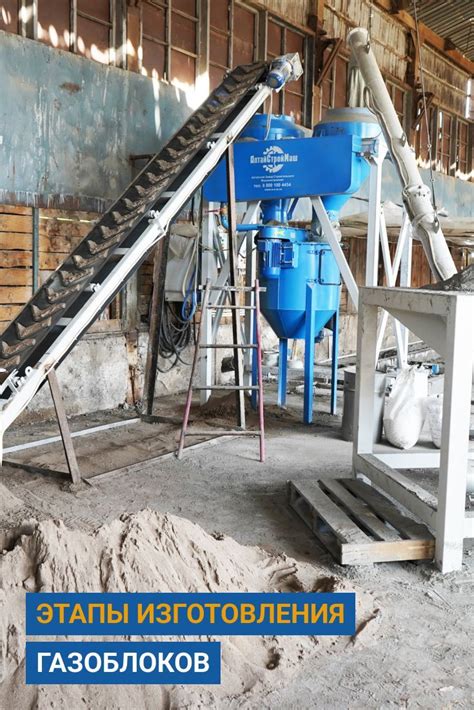 Этапы изготовления газоблоков Газобетон Строительные материалы Строительство