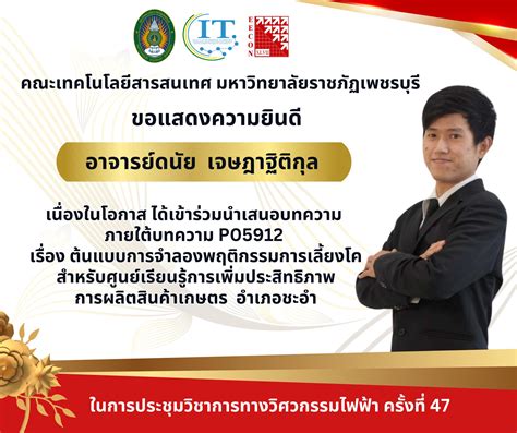 คณะเทคโนโลยีสารสนเทศ คณะเทคโนโลยีสารสนเทศ มหาวิทยาลัยราชภัฏเพชรบุรี