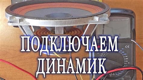 КАК подключить ДИНАМИК Youtube