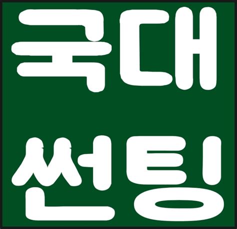 지제동 세교동 아파트 주택 사무실 썬팅 네이버 블로그