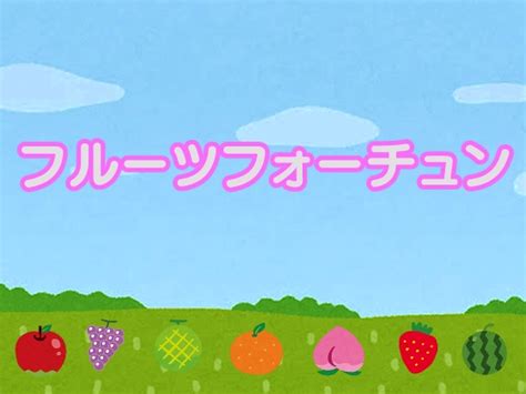 【10off】フルーツフォーチュン Void2211 Dlsite 女子狂热