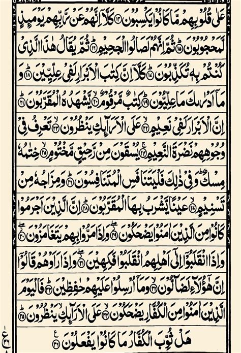 Surah Mutaffifin Part 2 Islam Quran One