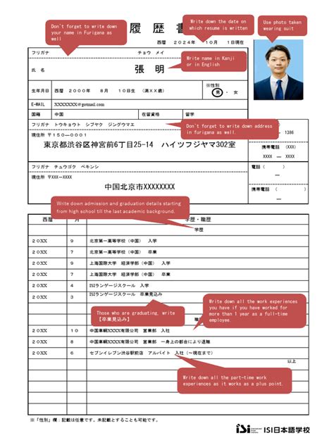 【英語版】isi日本語学校 履歴書フォーマット（2024年度）見本① Pdf
