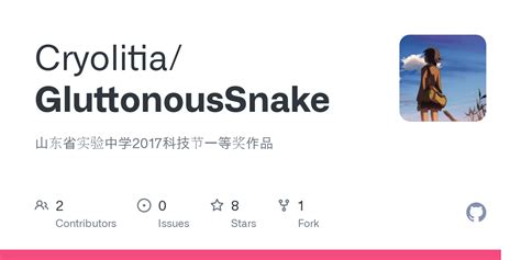 GitHub Cryolitia GluttonousSnake 山东省实验中学 科技节一等奖作品