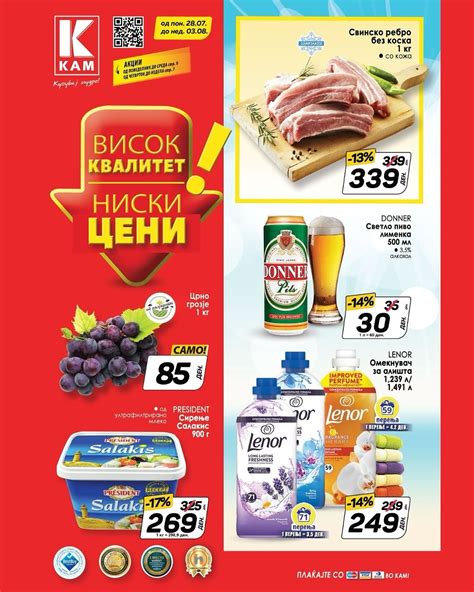 Kam Market Makedonija 🔴 НОВ КАМ ЛЕТОК 📢 Во новата неделна понуда ќе пронајдете сè што ви е