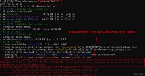 使用 Electron Vite Vue 构建 Electron Vue3 项目并打包electron V3002 Win32