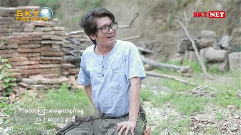 ဆည်းဆာ စိမ်းစိမ်း မြန်မာဇာတ်လမ်းတွဲ အသစ် Youtube