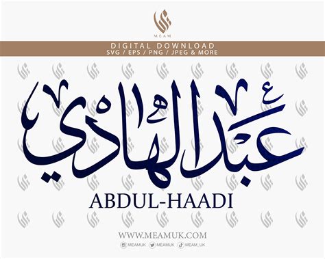 Abdul Haadi In Arabic Calligraphy Svg Digital Download Files Cut For