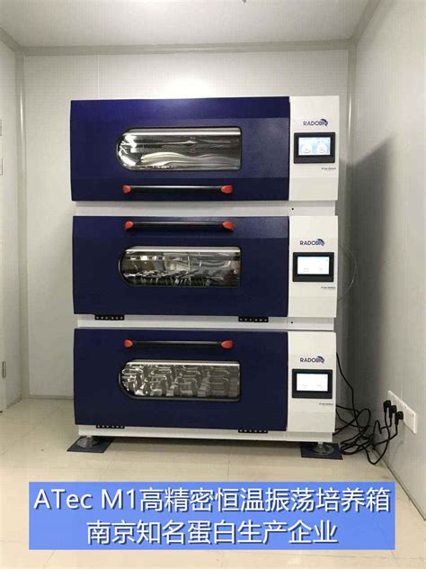 Atec M1高精密恒温振荡培养箱 南京知名蛋白生产企业