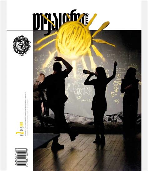 ჟურნალი თეატრი საქართველოს თეატრალური საზოგადოების ჟურნალი