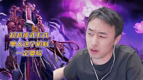 单刷次元回廊超越模式卡戎一定要会的机制，大硕：不躲的话就gg了游戏rpg游戏好看视频