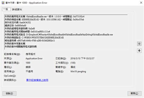 楓花雪岳 C Global Exception Handler