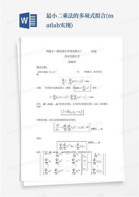 最小二乘法的多项式拟合matlab实现word模板下载编号qkeddkev熊猫办公 最小二乘法的多项式拟合matlab实现word模板下载编号qkeddkev熊猫办公