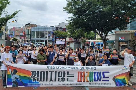 법원 대구퀴어축제 집회제한 적법…조직위 반인권적 파이낸셜뉴스