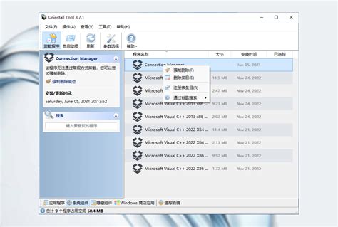 Uninstall Tool 软件 官方授权正版软件平台