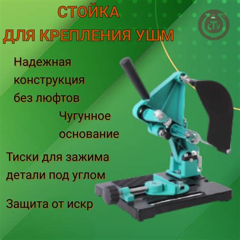 Стойка-станок для крепления УШМ 115/125 мм, чугунное основание ...