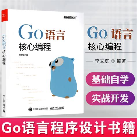 go语言核心编程 go语言实战 go语言程序设计书 golang教程实战自学基础入门精通实践开发 go语言编程入门图书籍 虎窝淘