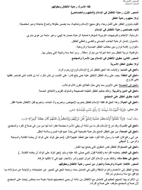 رعاية الأطفال Pdf