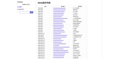 Alink 基于flink的通用机器学习算法平台 懂ai