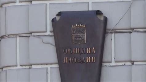 Новият кмет на Пловдив и общинските съветници ще положат клетва Новини бг