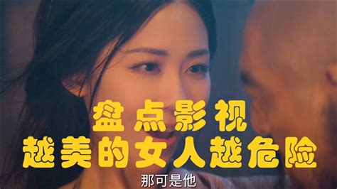 盘点影视越漂亮女人越危险，不要靠近女人会没命，尤其是漂亮女人腾讯视频