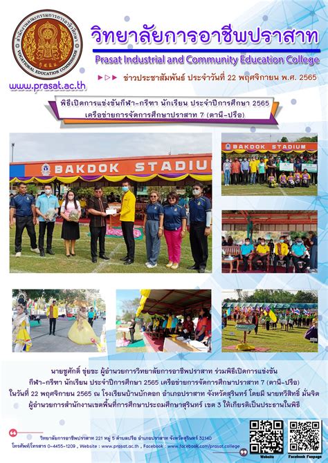 นายชูศักดิ์ ขุ่ยขะ วิทยาลัยการอาชีพปราสาท