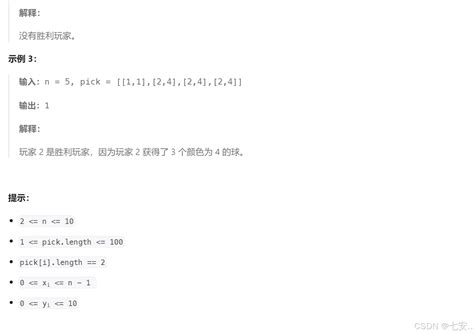 【刷题笔记】力扣3238求出胜利玩家的数目力扣 求出胜利玩家的数目 Csdn博客