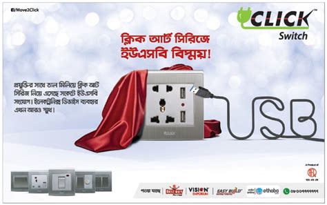 Click Usb Switch Press Ad Ads Of Bangladesh
