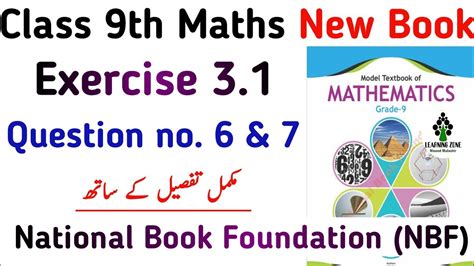 Chapter 3 Exercise 3 1 Question No 6 And 7 Nbf Federal Board Class 9 Science Group Learning
