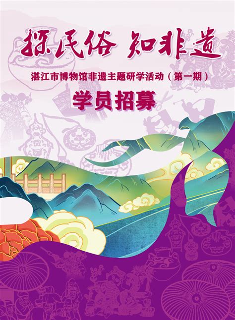 非遗主题研学活动第一期学员招募公告