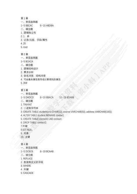 Mysql数据库实用教程(附微课)谢萍 苏林萍课后习题答案解析 Mysql数据库实用教程(附微课)谢萍 苏林萍课后习题答案解析