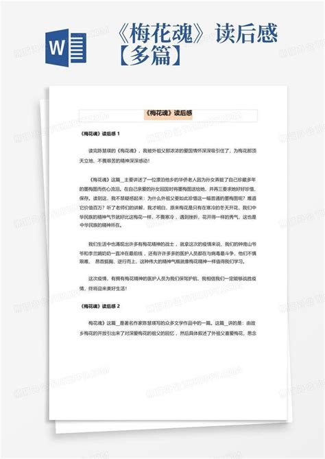梅花魂读后感多篇 Word模板下载 编号qxwjkgpo 熊猫办公