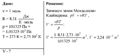Чему равен объем одного моля идеального газа при нормальных условиях