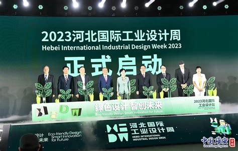 2023河北国际工业设计周在雄安启幕 中国雄安官网