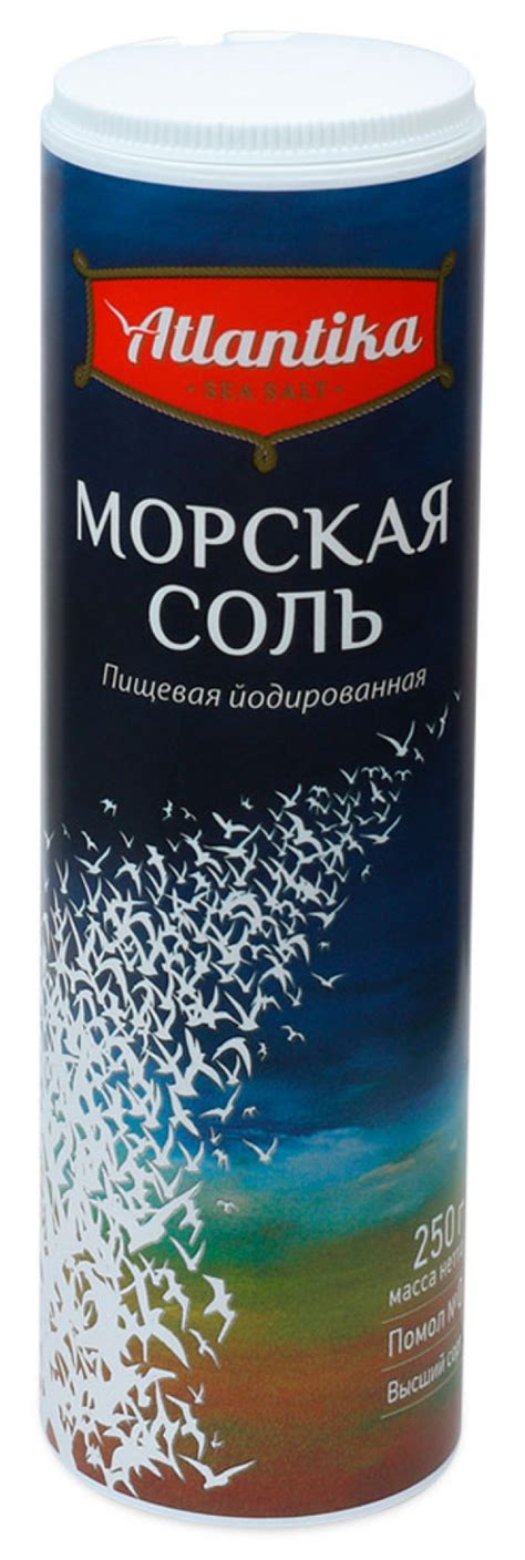 Соль морская пищевая йодированная "АТЛАНТИКА" мелкая фасованная по 250 ...