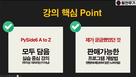 Pyside6 Gui And Exe 프로그램 개발 강의 Pyqt5 강의 김지유 인프런
