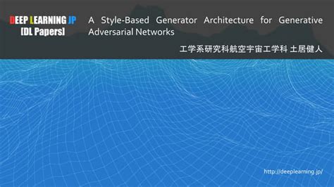 Dl輪読会 A Style Based Generator Architecture For Generative Adversarial