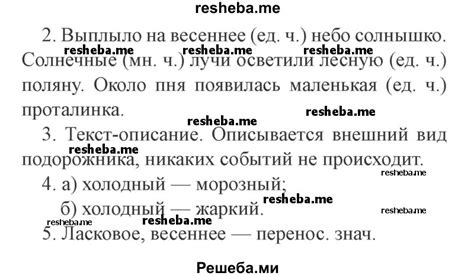 ГДЗ по русскому языку для 2 класса В П Канакина часть 2 проверь себя стр 99