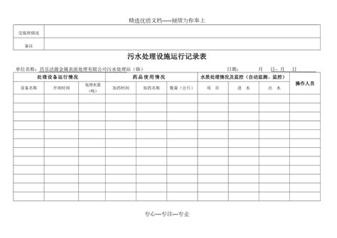 污水处理运行记录表共9页