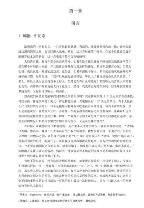 赵元任（著）潘韦功 石锋（译）《连续性：方法论研究》第一章 引言 Linglab