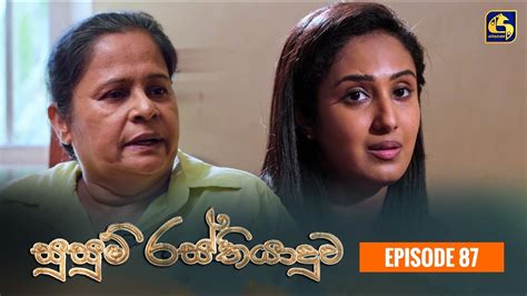Susum Rasthiyaduwa Episode 87 සුසුම් රස්තියාදුව 25th January 2024 Youtube