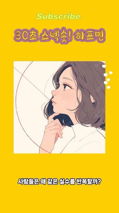 성공하는 사람들은 같은 실수를 반복하지 않는다 Youtube