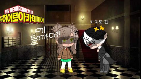 나의 히어로 아카데미아에 들어가다 1편 Youtube