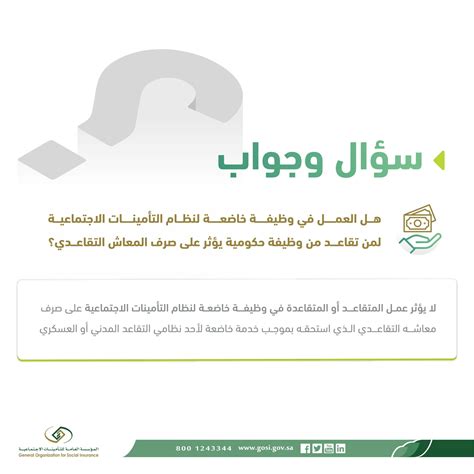 نظام العمل السعودي On Twitter التأمينات تجيب على سؤال هل العمل في وظيفة خاضعة لنظام