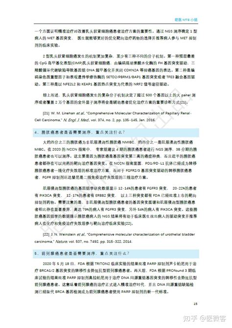 《肿瘤ngs检测临床应用简明手册》（附下载） 知乎