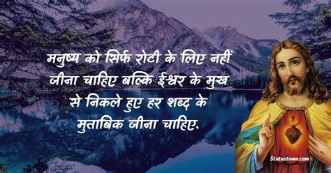 मनुष्य को सिर्फ रोटी के लिए नहीं जीना चाहिए बल्कि ईश्वर के मुख से