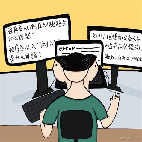 新手码农的自我修养 Csdn博客