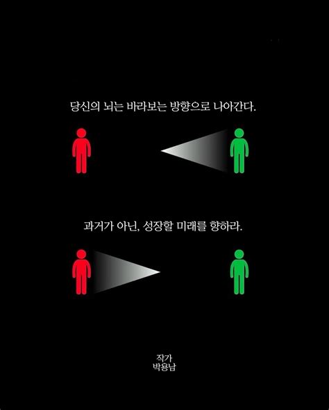 박용남 작가 우리는 종종 지나간 것만 바라보며 현재를 놓치곤 합니다 과거의 그림자에 갇혀 앞으로 나아가지 못하고 뒤돌아보기만 하는 시간들이 쌓여갑니다 하지만 인생은
