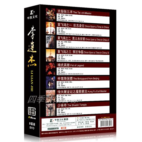 正版李连杰电影dvd碟片经典珍藏动作功夫影片黄飞鸿少林寺高清dvd 虎窝淘