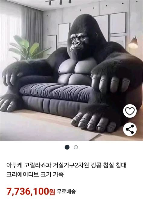 뽐뿌 킹콩 소파 